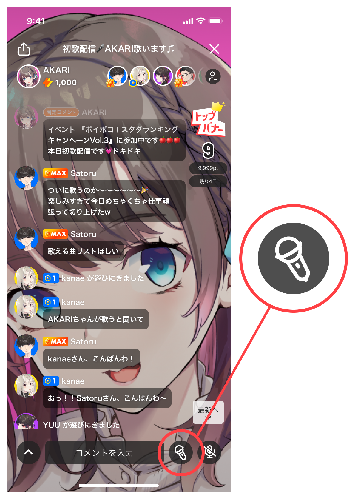 カラオケ機能とは – Voice Pococha Support